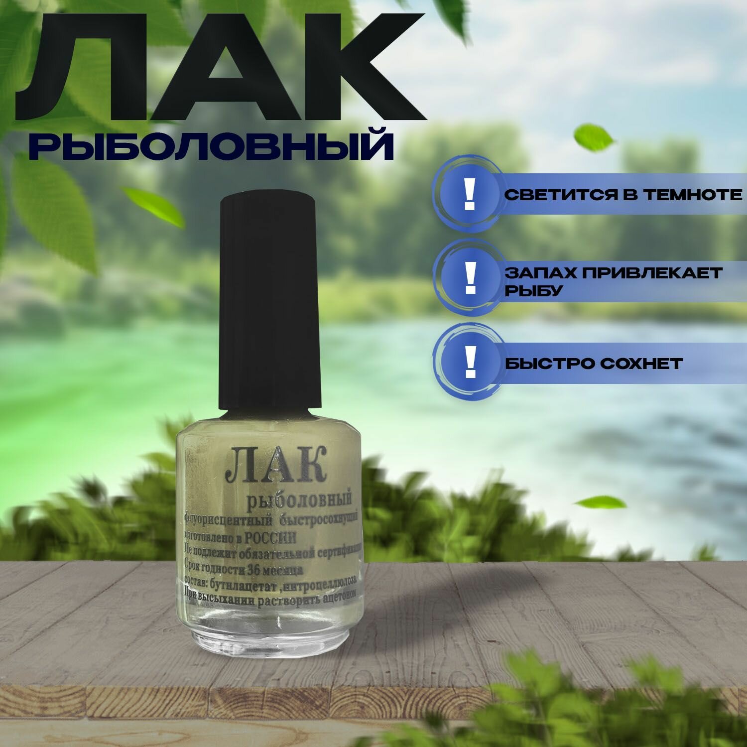 Лак флуорисцентный для рыбалки для нанесения на блесна и воблеры