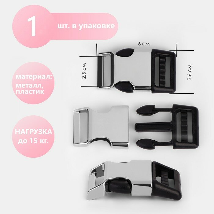 Фастекс 25 мм, нагрузка до 15 кг, металл, пластик, цвет серебряный, чёрный