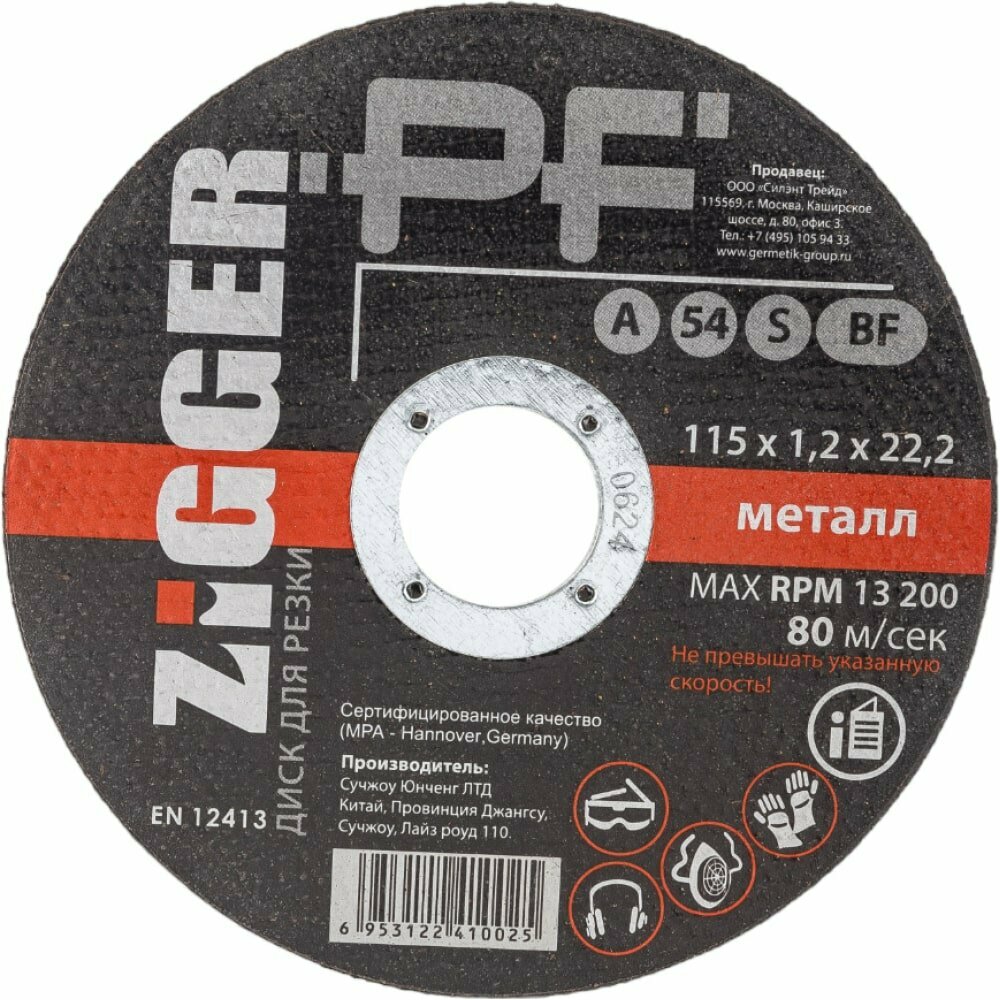Диск отрезной по металлу (115х1.2х22.2 мм) ZIGGER 57356