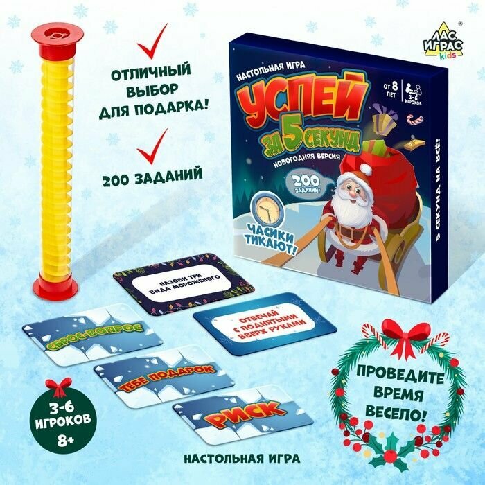 Настольная игра Успей за 5 секунд. Новогодняя версия