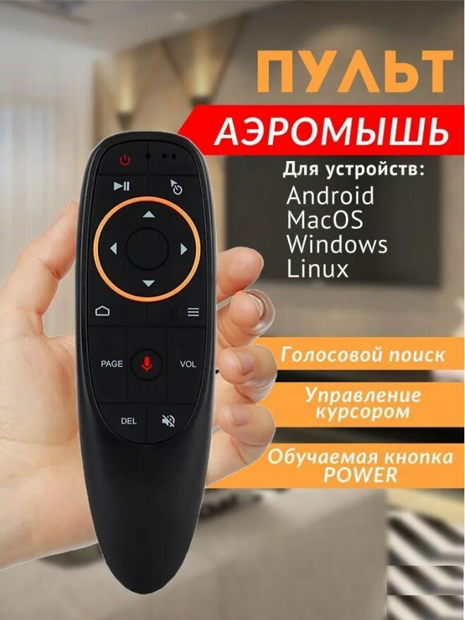 Пульт-мышь для Smart TV, Bluetooth мышь для ТВ с голосовым поиском