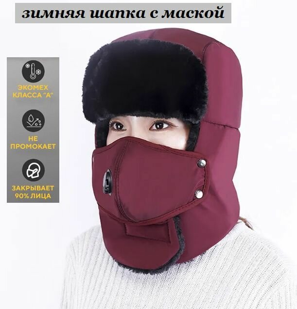 Шапка-ушанка для женщин
