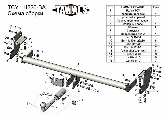 Фаркоп Лидер-Плюс для HYUNDAI TUCSON 2015-07/2018 (С быстросъемным шаром) с электрикой (Smart) и сертифкатом в комплекте арт.(T-H226-BA)