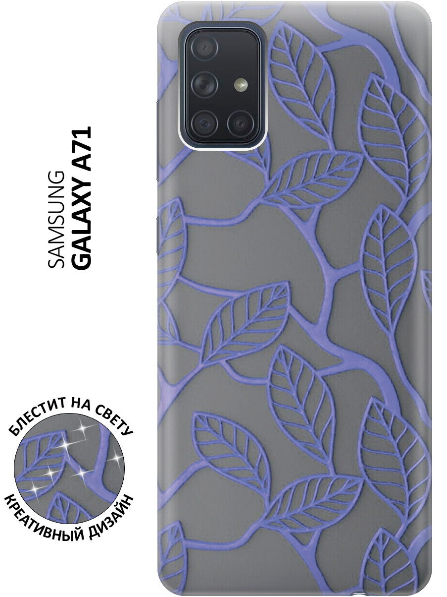 Силиконовый чехол на Samsung Galaxy A71 / Самсунг А71 с эффектом блеска "Фиолетовые листья"