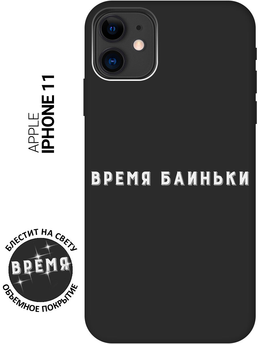 Силиконовый чехол на Apple iPhone 11 / Эпл Айфон 11 с рисунком "Go Sleep W" Soft Touch черный