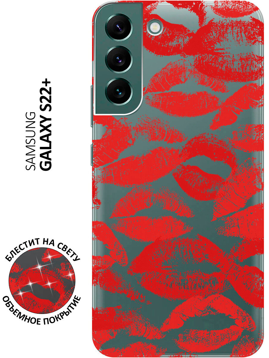 Силиконовый чехол на Samsung Galaxy S22+ / Самсунг С22 Плюс с 3D принтом "Kiss" прозрачный