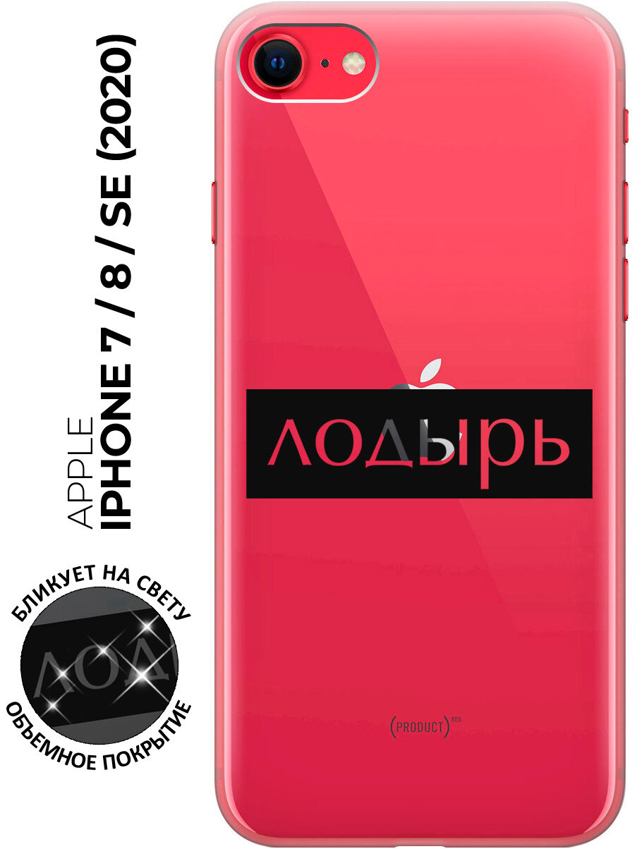 Силиконовый чехол на Apple iPhone SE (2022) / SE (2020) / 8 / 7 / Эпл Айфон СЕ 2022 / СЕ 2020 / 8 / 7 с рисунком "Lazybones"