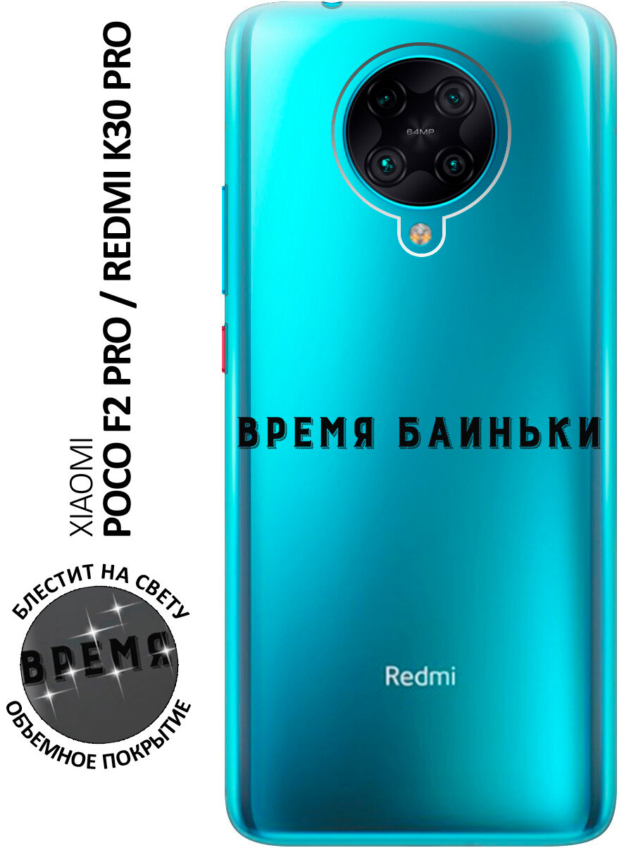 Силиконовый чехол на Xiaomi Redmi K30 Pro / Poco F2 Pro / Сяоми Редми К30 Про / Поко Ф2 Про с 3D принтом "Go Sleep" прозрачный