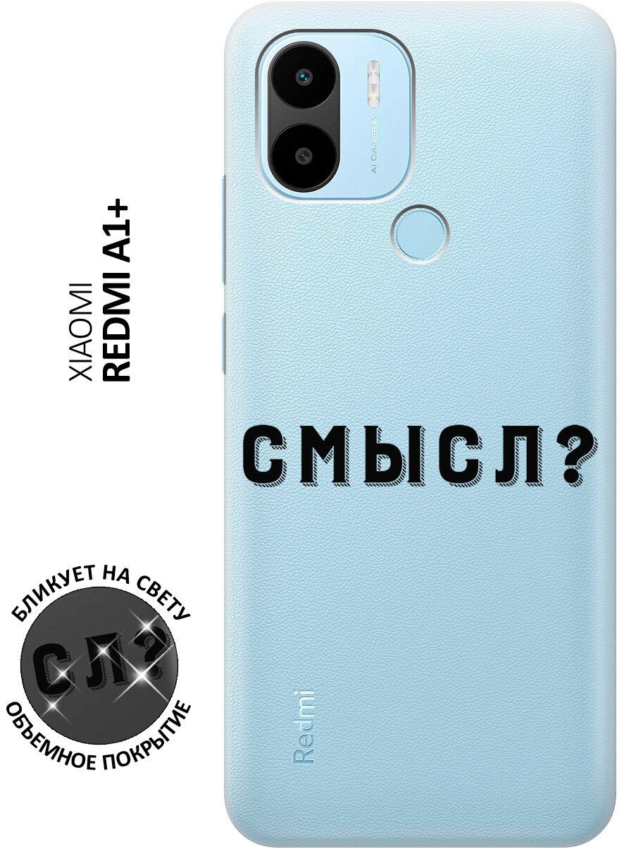 Силиконовый чехол с принтом Meaning? для Xiaomi Redmi A1+ / Сяоми Редми А1 Плюс