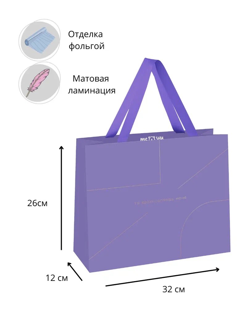 Пакет подарочный большой с ручками MESHU крафт пакет для подарка, ламинированный картон, 32*26*12 см