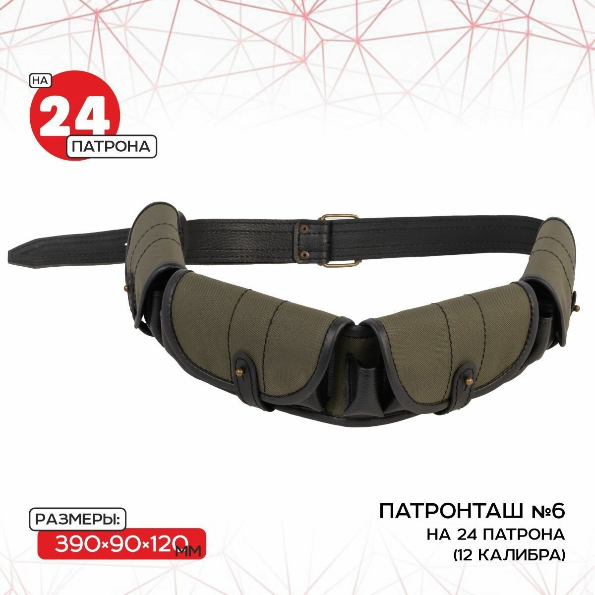 Патронташ №6 12 калибр, 24 патрона, закрытый, 4 клапана, искусств. кожа, камуфл. ткань)