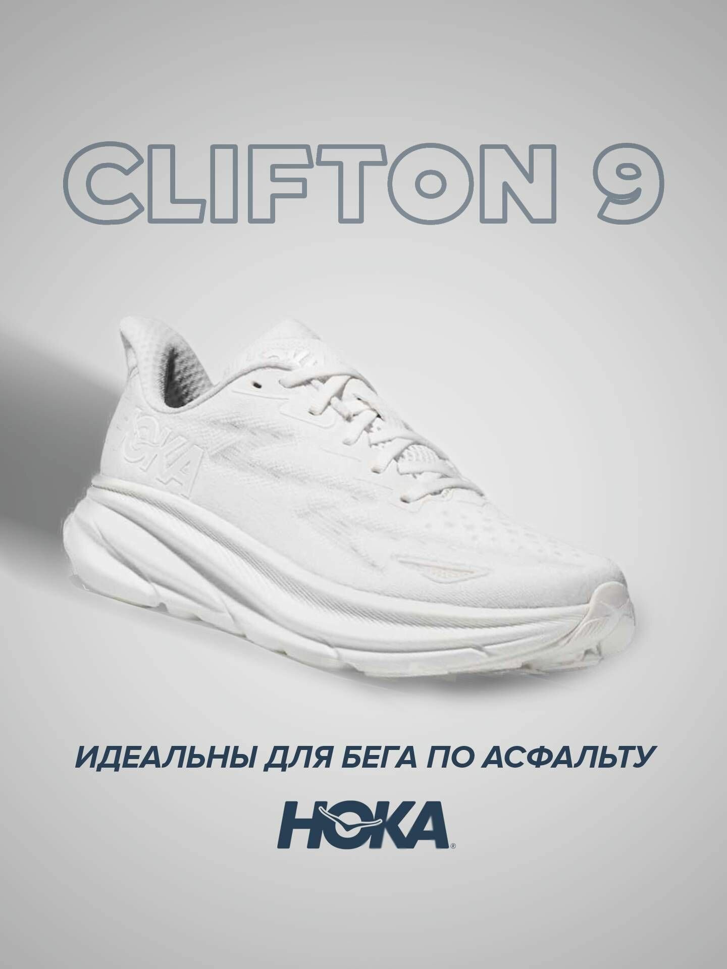 Кроссовки HOKA ONE ONE Clifton 9