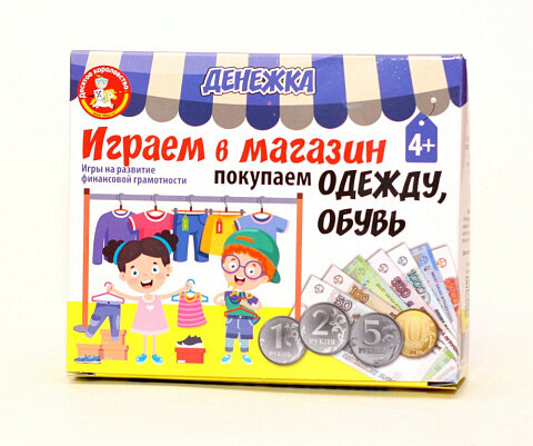 Настольная игра «Денежка. Играем в магазин. Покупаем одежду и обувь»