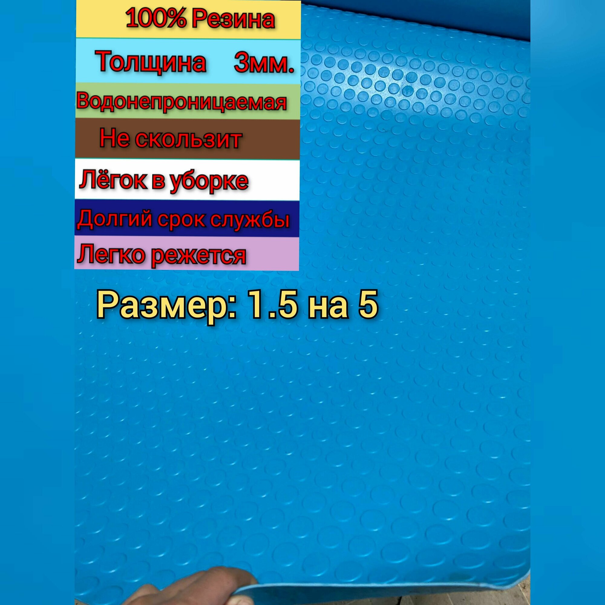 Резиновое покрытие напольное в рулоне 1.5 х 5 (Монета, цвет голубой) Резиновая дорожка для авто, гаража, ступень, для лифта