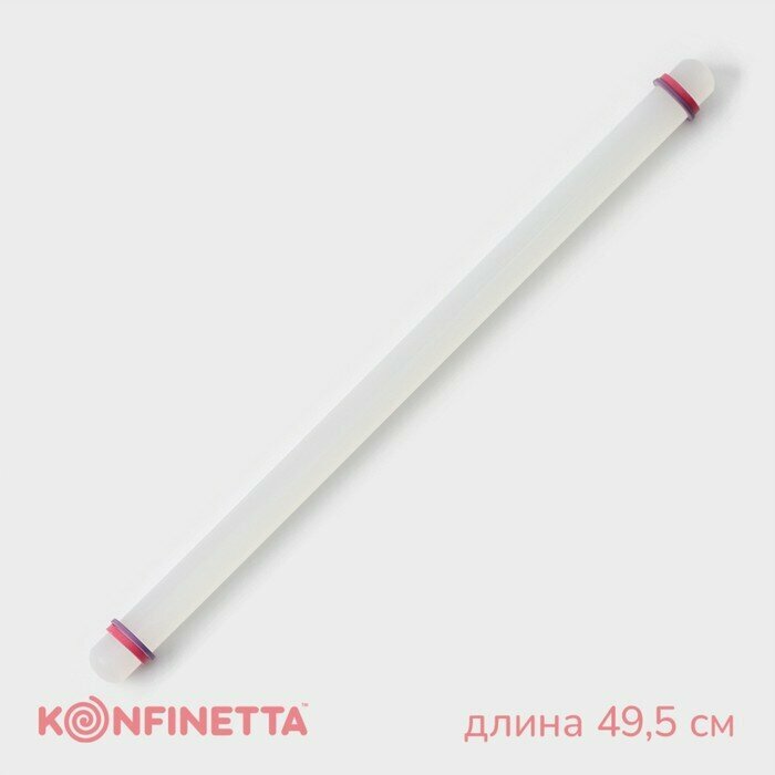 Скалка для теста с ограничителями кондитерская KONFINETTA, 49.5×3 см, пластик, белая