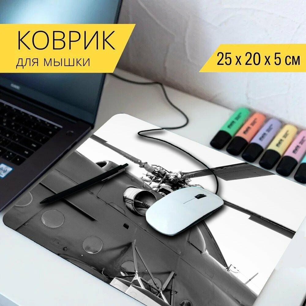 Коврик для мыши с принтом "Вертолет, рейс, военный" 25x20см.