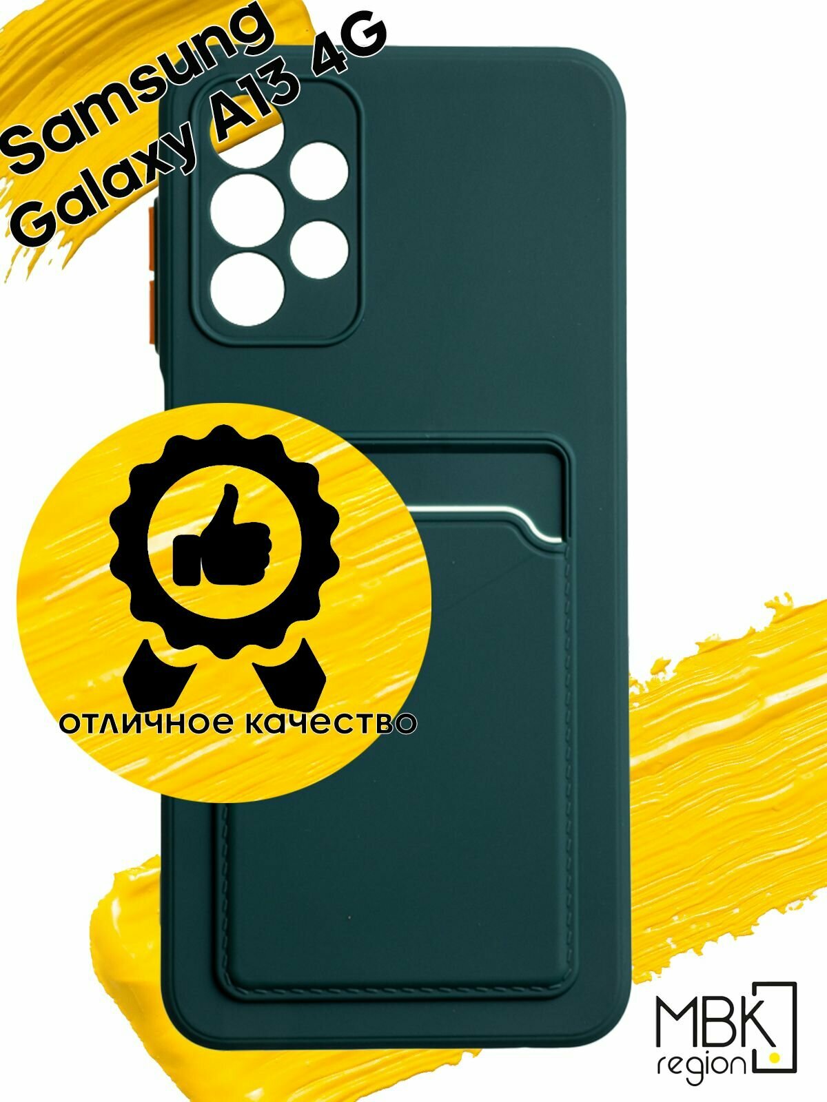 Чехол для карты на Samsung Galaxy A13 / чехол на самсунг а13 с защитой камеры зеленый