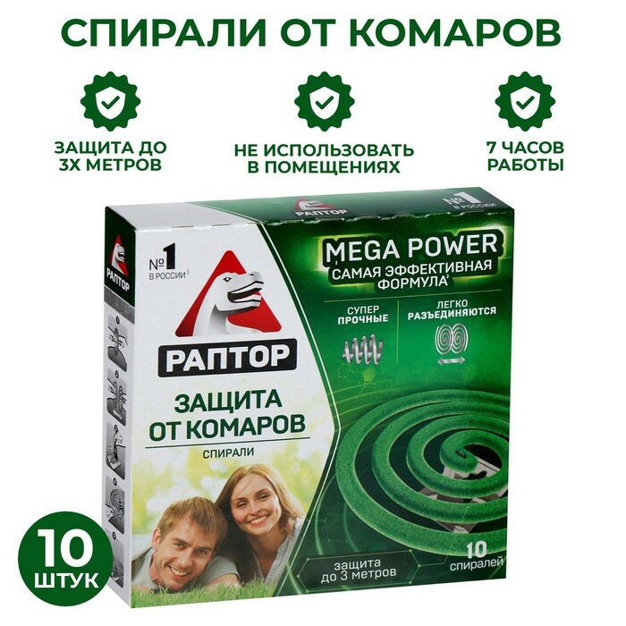 Спирали от комаров «Раптор», 10 шт.