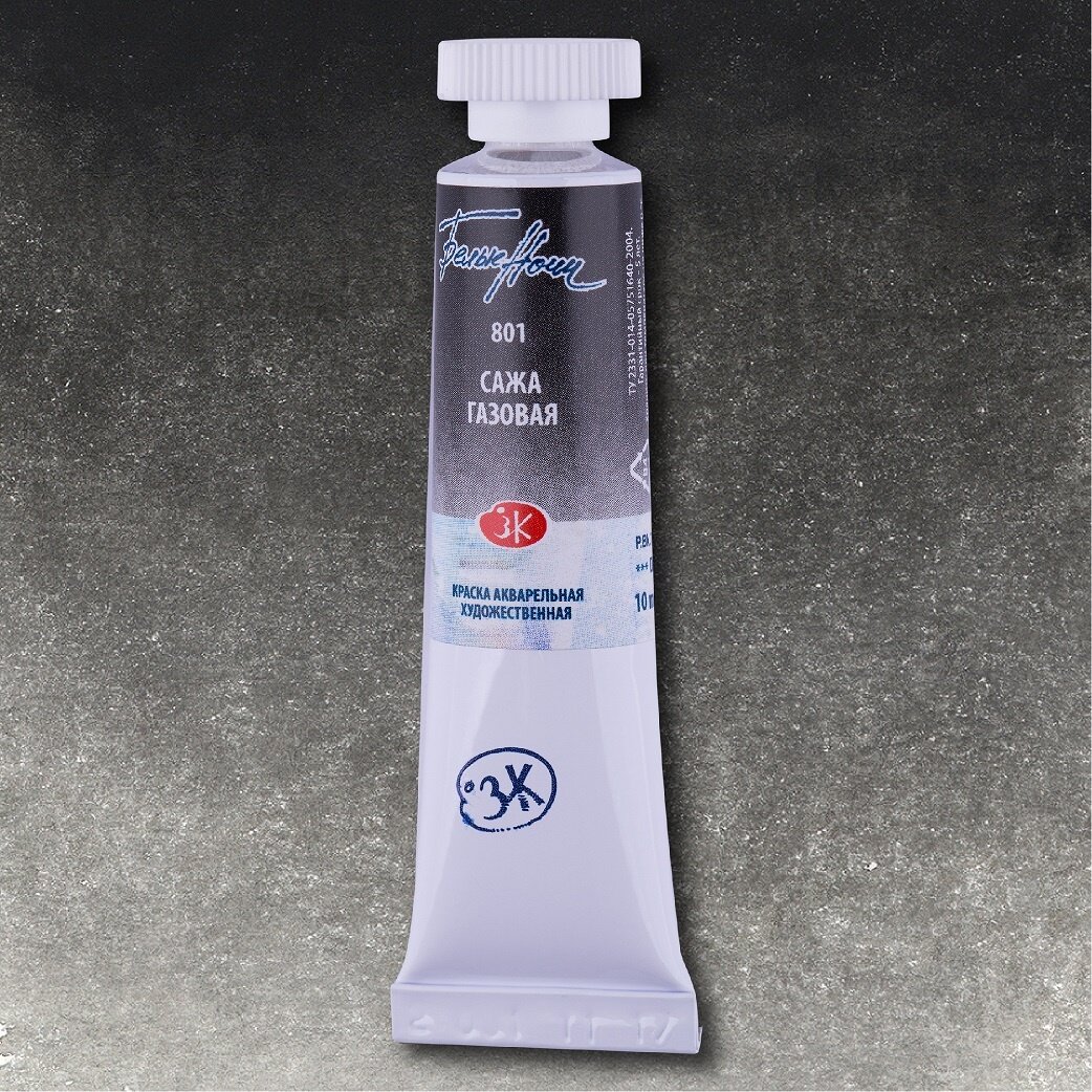 Краска акварельная белые ночи цв.№801 сажа газовая туба 10мл