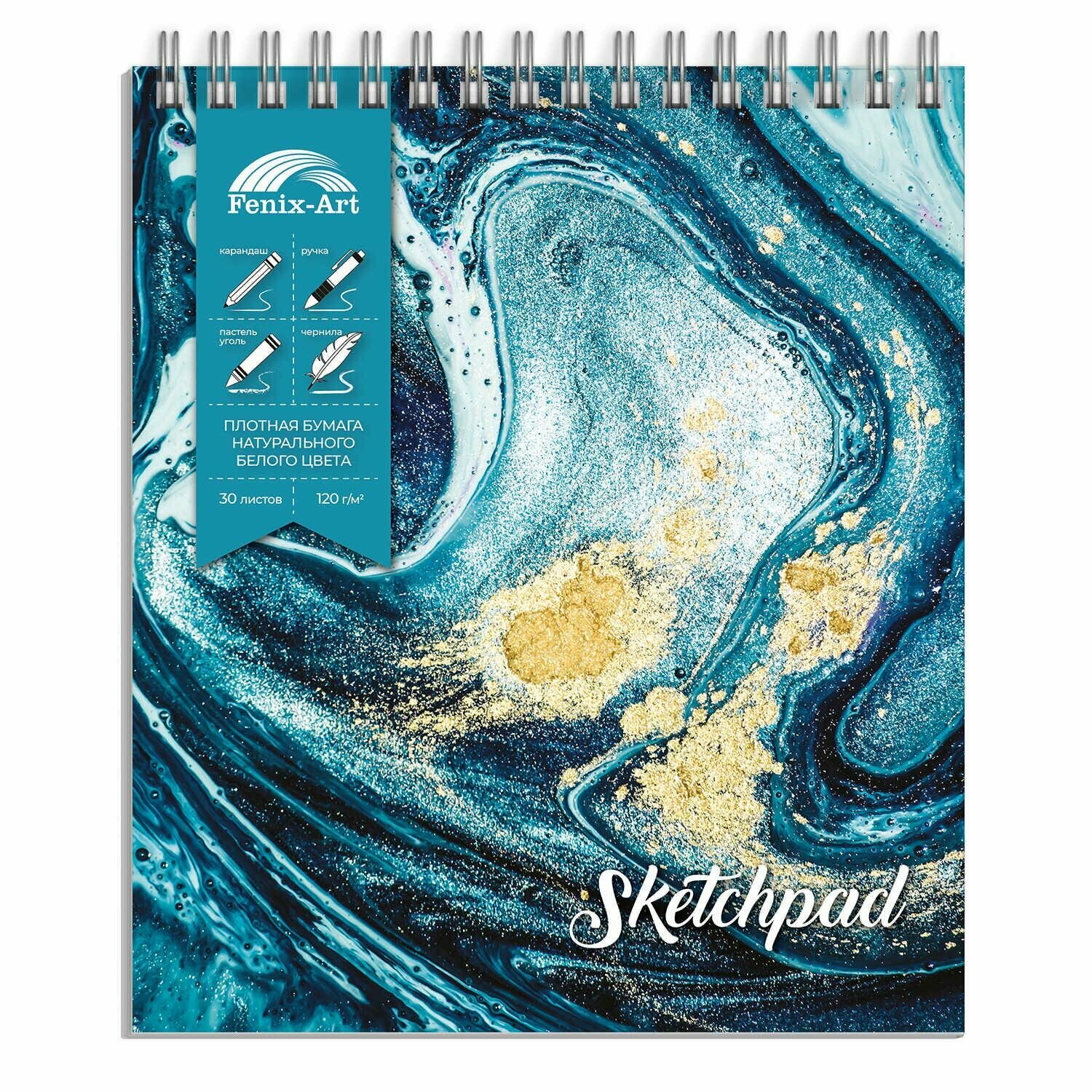 Феникс+ (канцтовары) Скетчпад "Синева", 168x195 мм, 30 листов