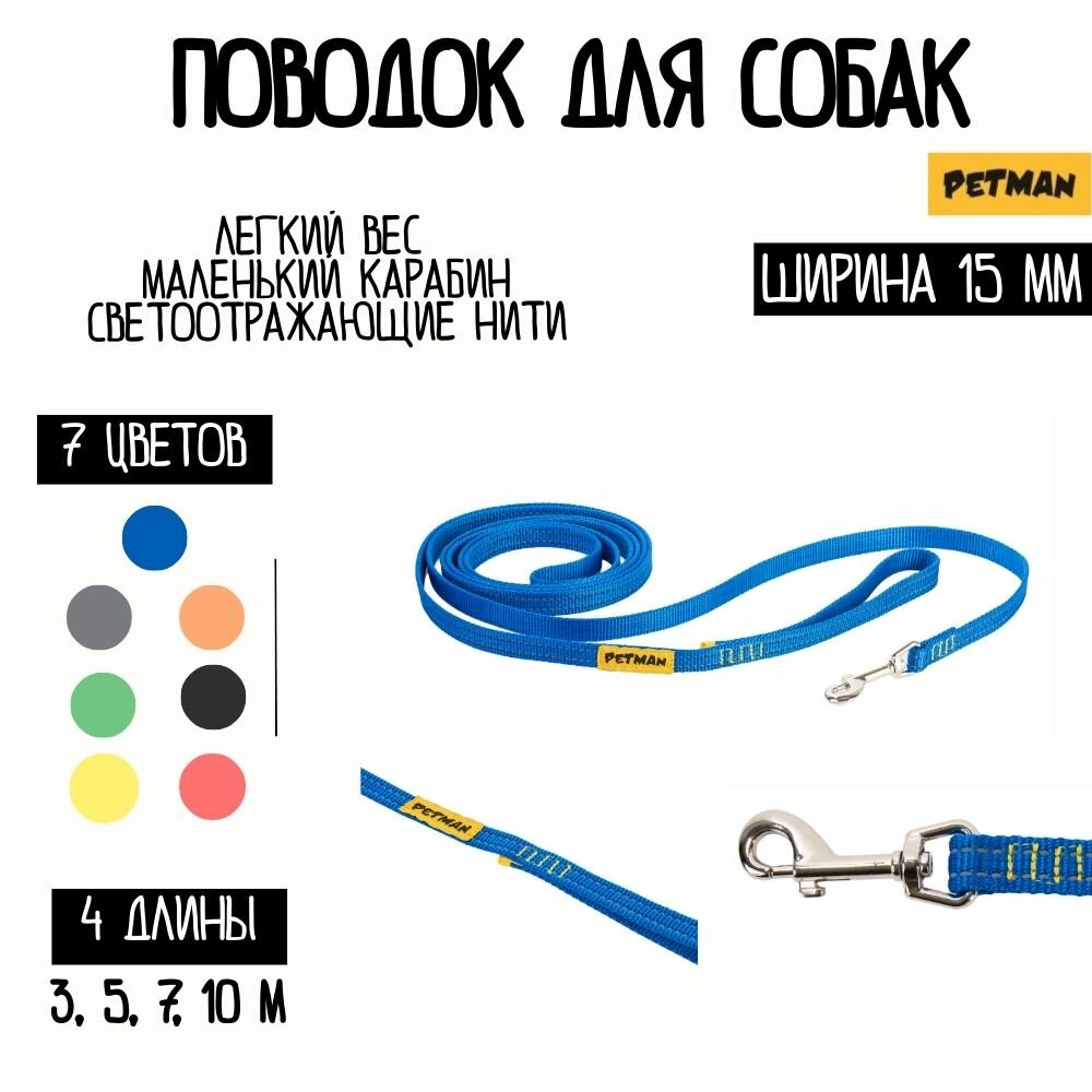 Поводок cветоотражающий 15 мм 7 метров для собак