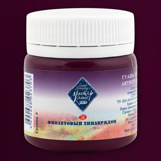 Краска гуашевая художественная фиолетовый хинакридон цв.№621 банка 40 мл "Мастер-Класс"