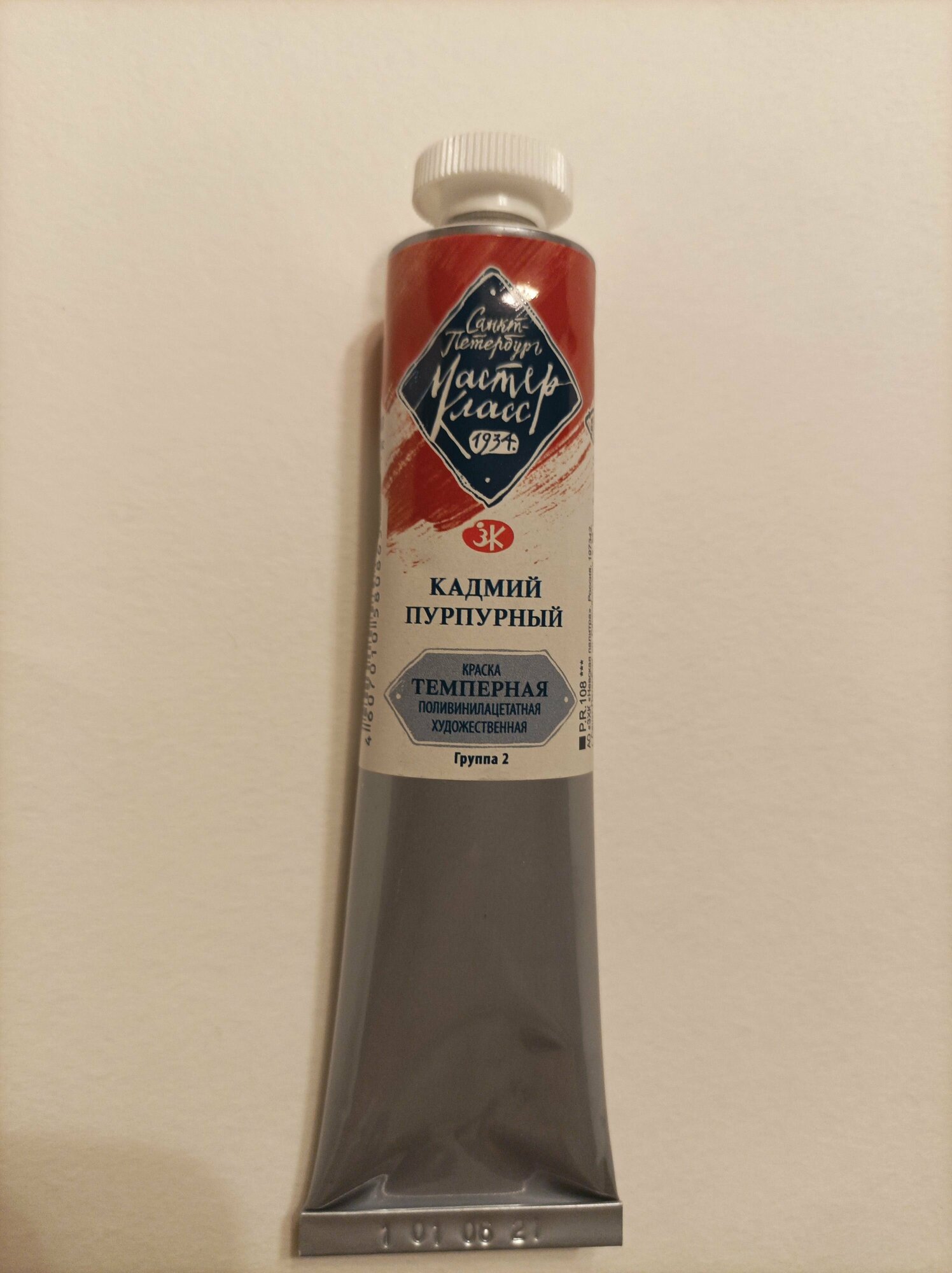 Краска темперная МК кадмий пурпурный 46мл