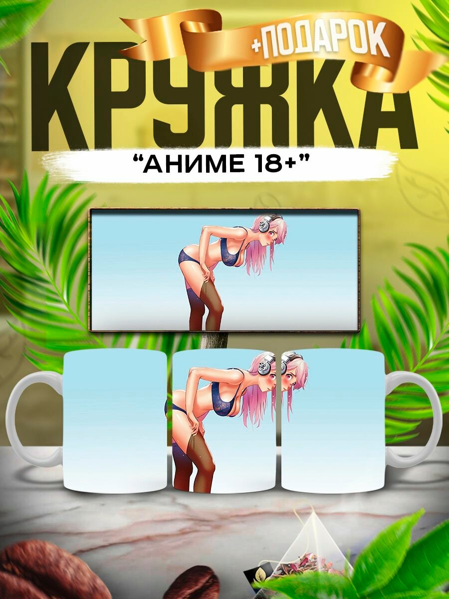 Кружка Аниме 18+ левушки