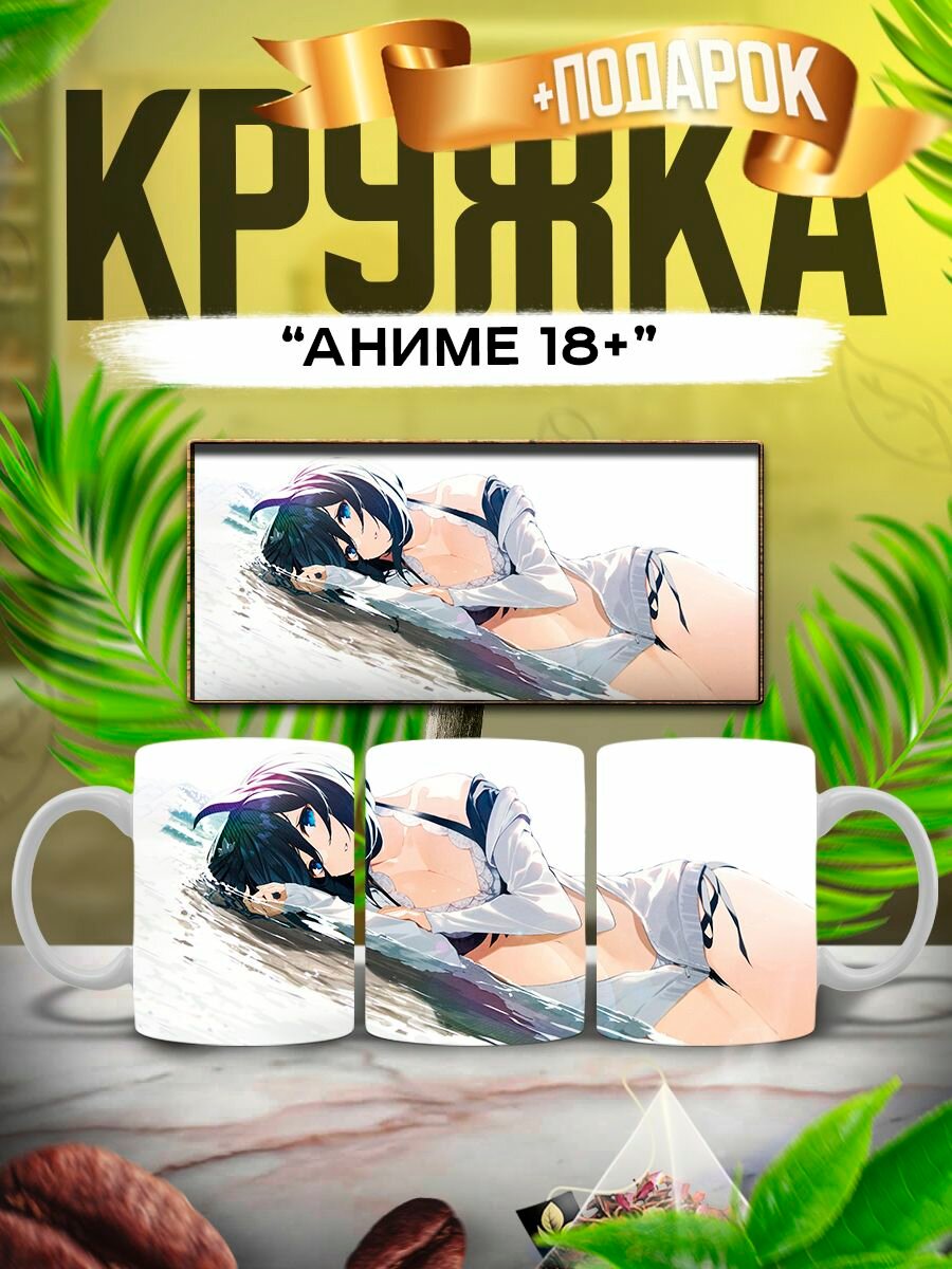 Кружка Аниме 18+ левушки