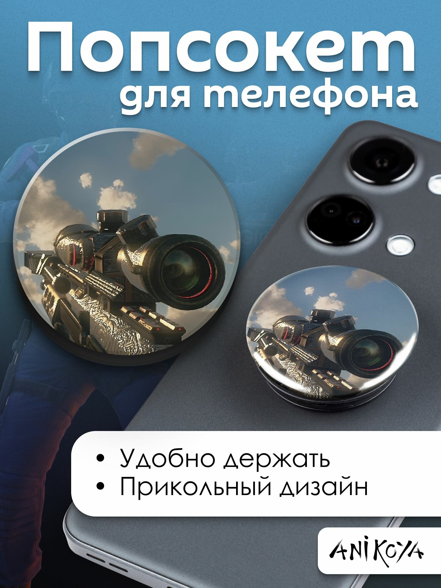 Попсокет держатель для телефона Оптический Прицел