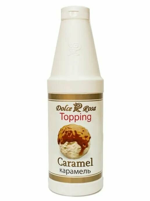 Топпинг Dolce Rosa Карамель, (Caramel) натуральный для мороженого, для кофе, для десертов, для выпечки, для коктейлей, 1 кг