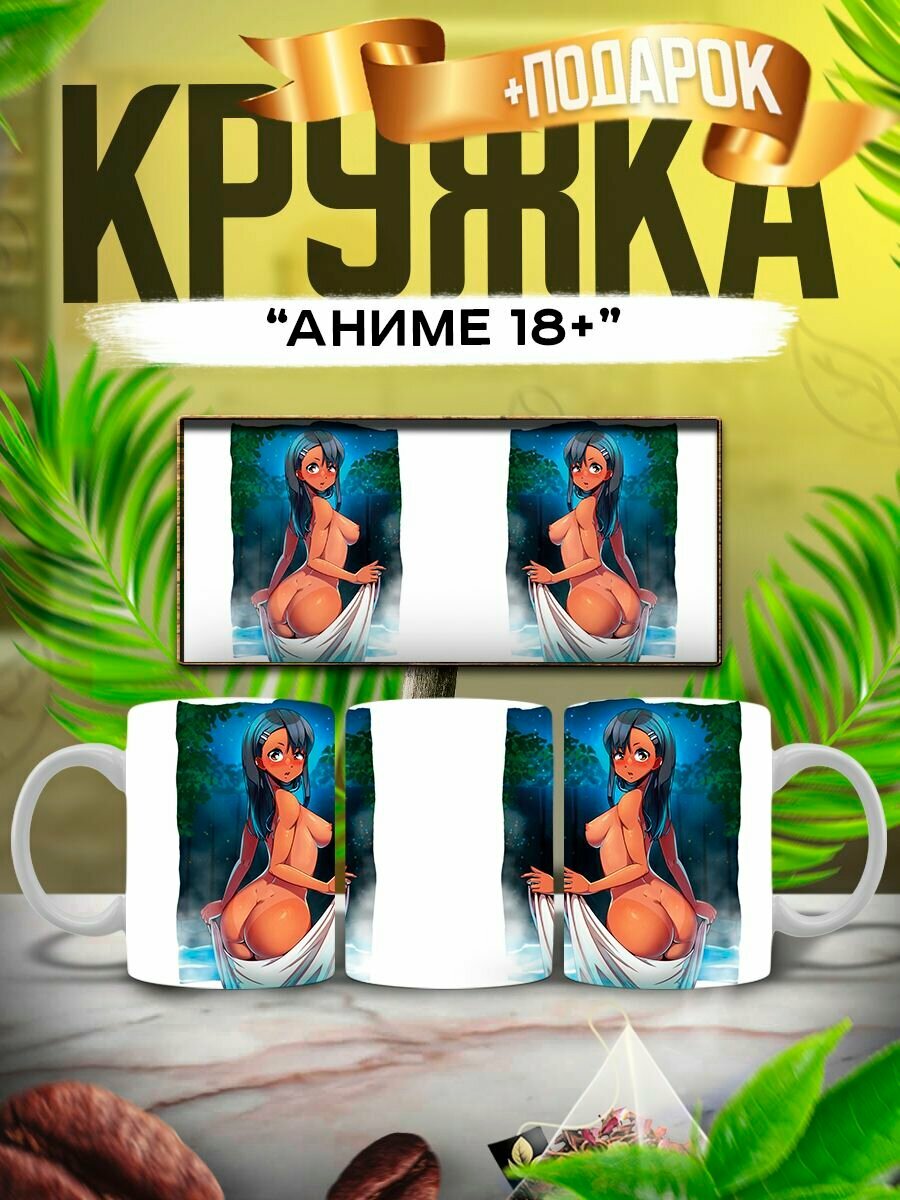 Кружка Аниме 18+ левушки