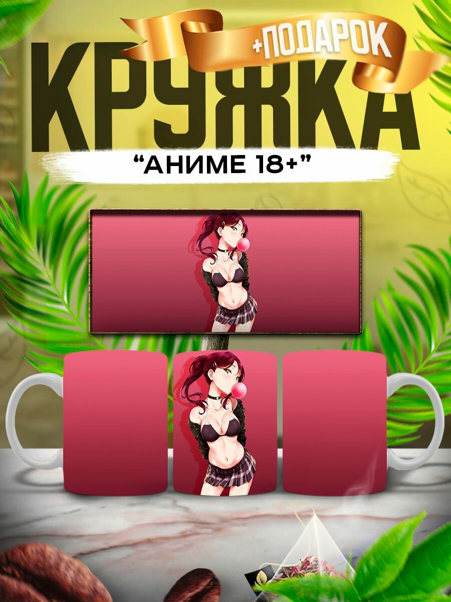 Кружка Аниме 18+ левушки