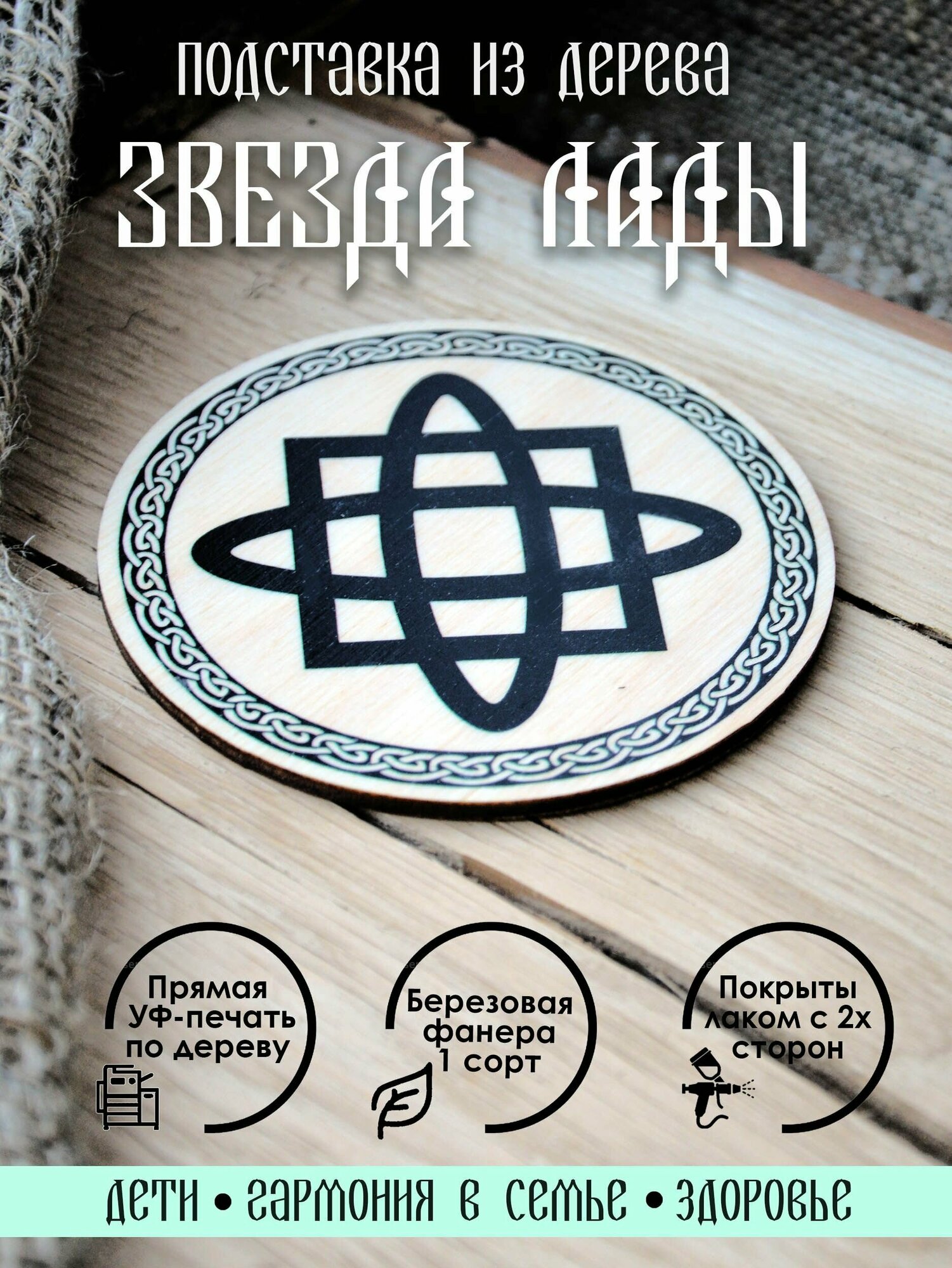 Подставка "Звезда Лады"