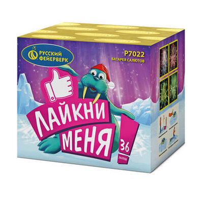 Салют Русский фейерверк Р7022 Лайкни меня!