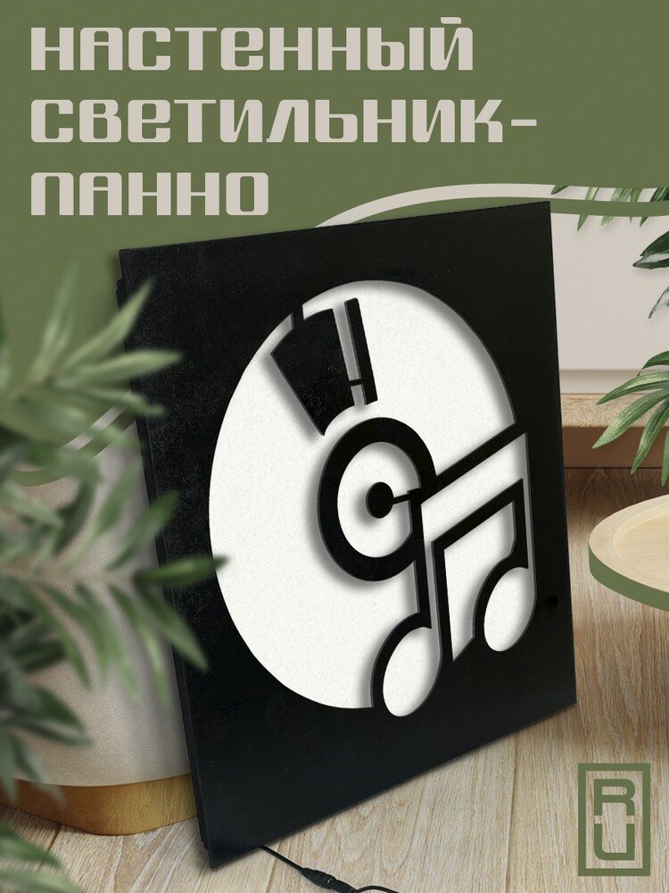 Настенный светильник панно, музыка - 2029