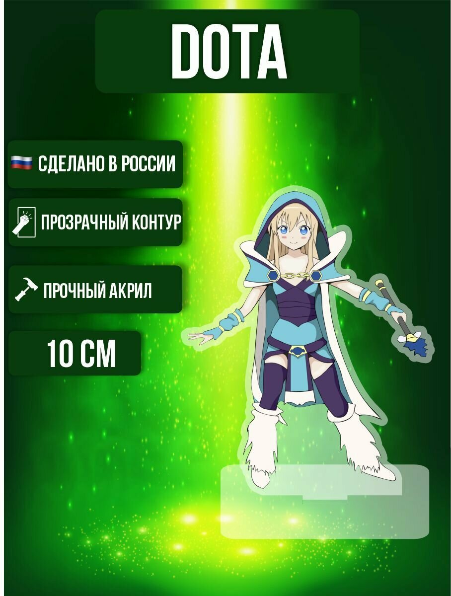 Акриловая статуэтка Дота 2 (dota 2) фигурка декоративная Кристал Мейден