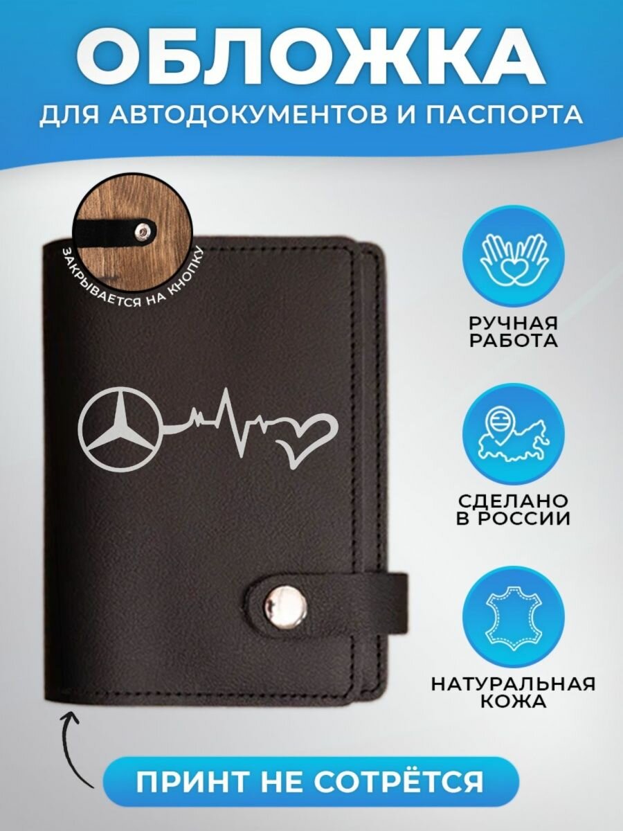 Обложка для автодокументов