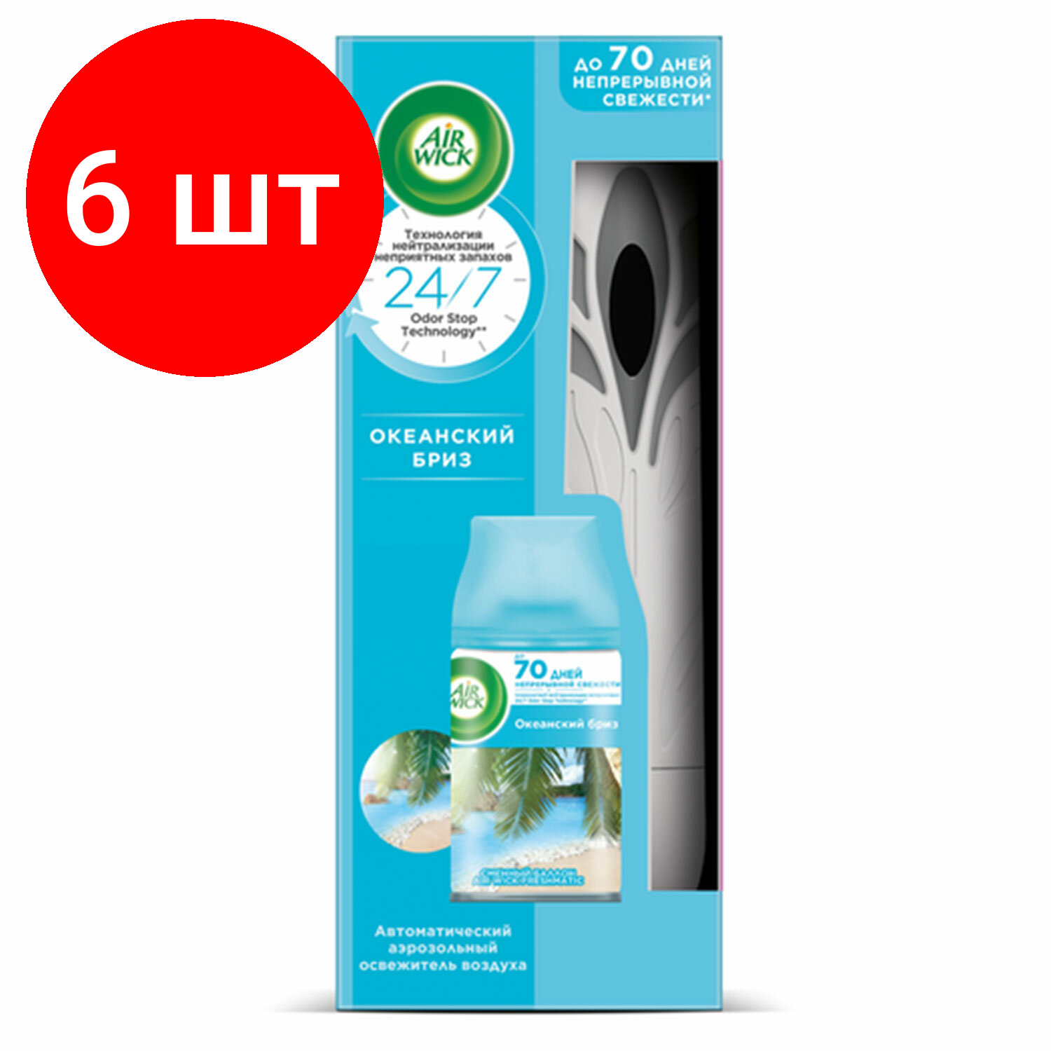Комплект 6 шт, Освежитель воздуха автоматический 250 мл, AIRWICK, диспенсер+сменный баллон, "Свежесть водопада/Голубая лагуна", 230555
