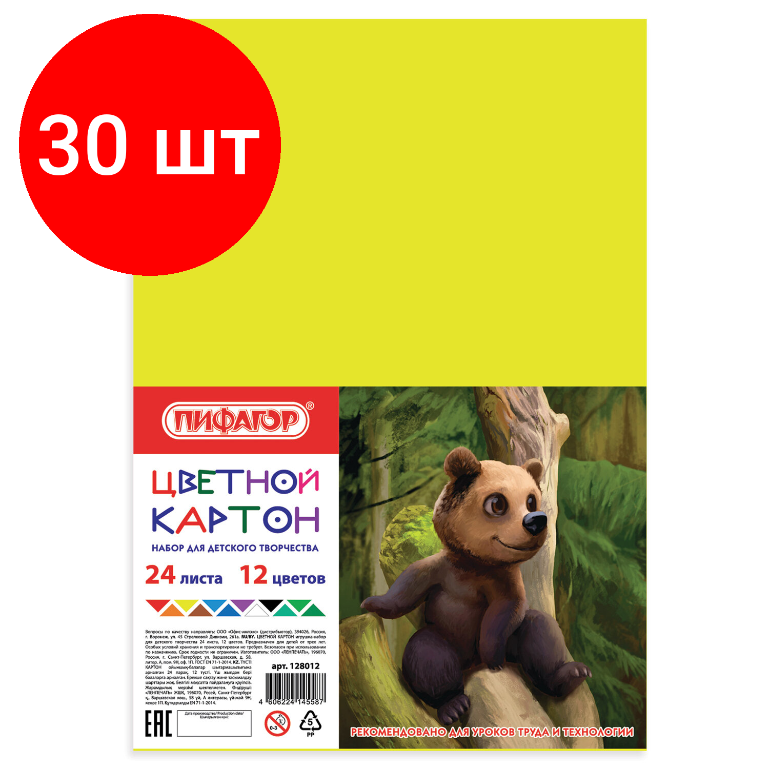 Комплект 30 шт, Картон цветной А4 немелованный (матовый), 24 листов 12 цветов, пифагор, 200х283 мм, 128012