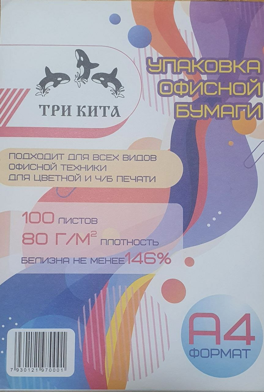 Бумага А4 80гр/м2 - 15 упаковок по 100 листов каждая (1500 листов) + подарок