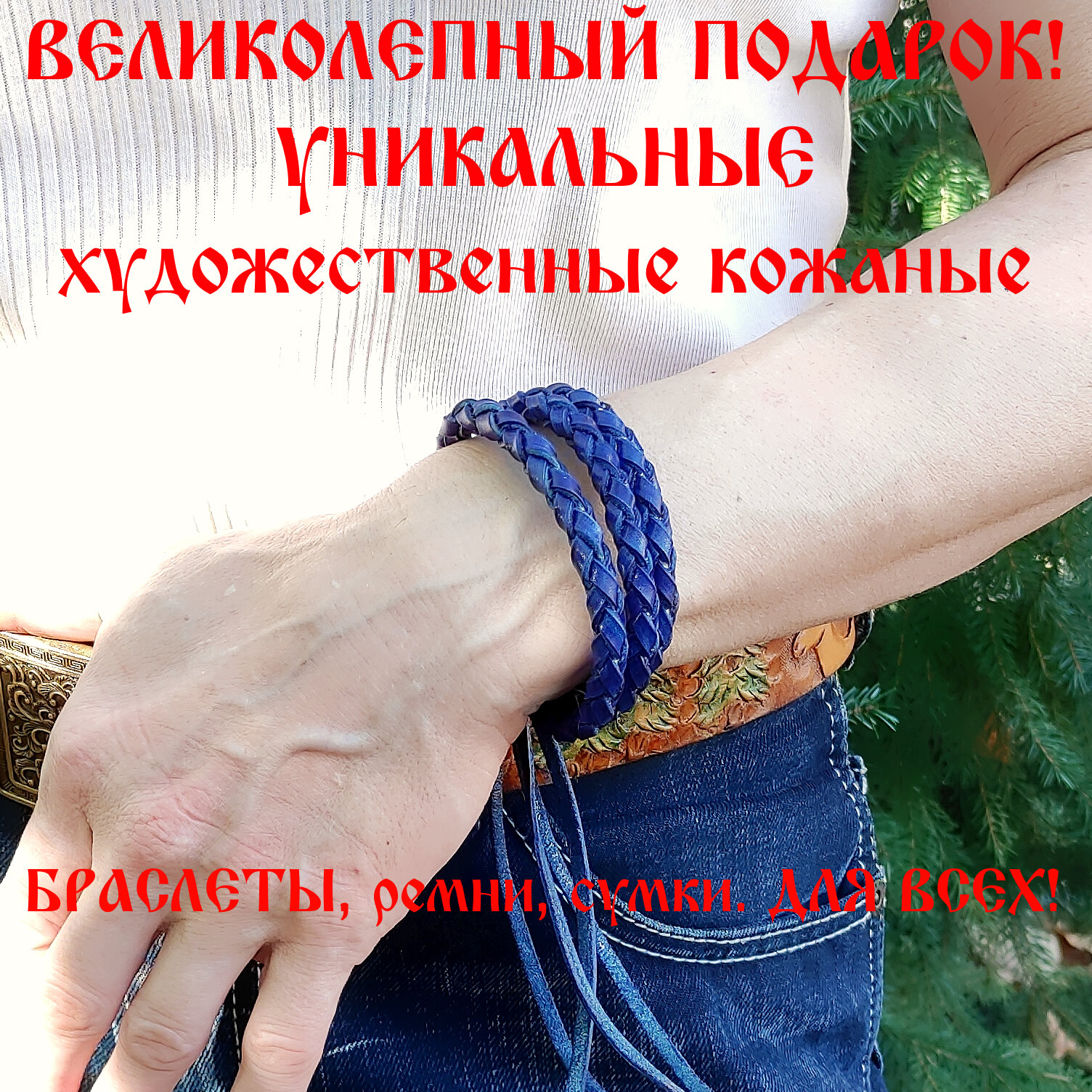 Славянский оберег, плетеный браслет