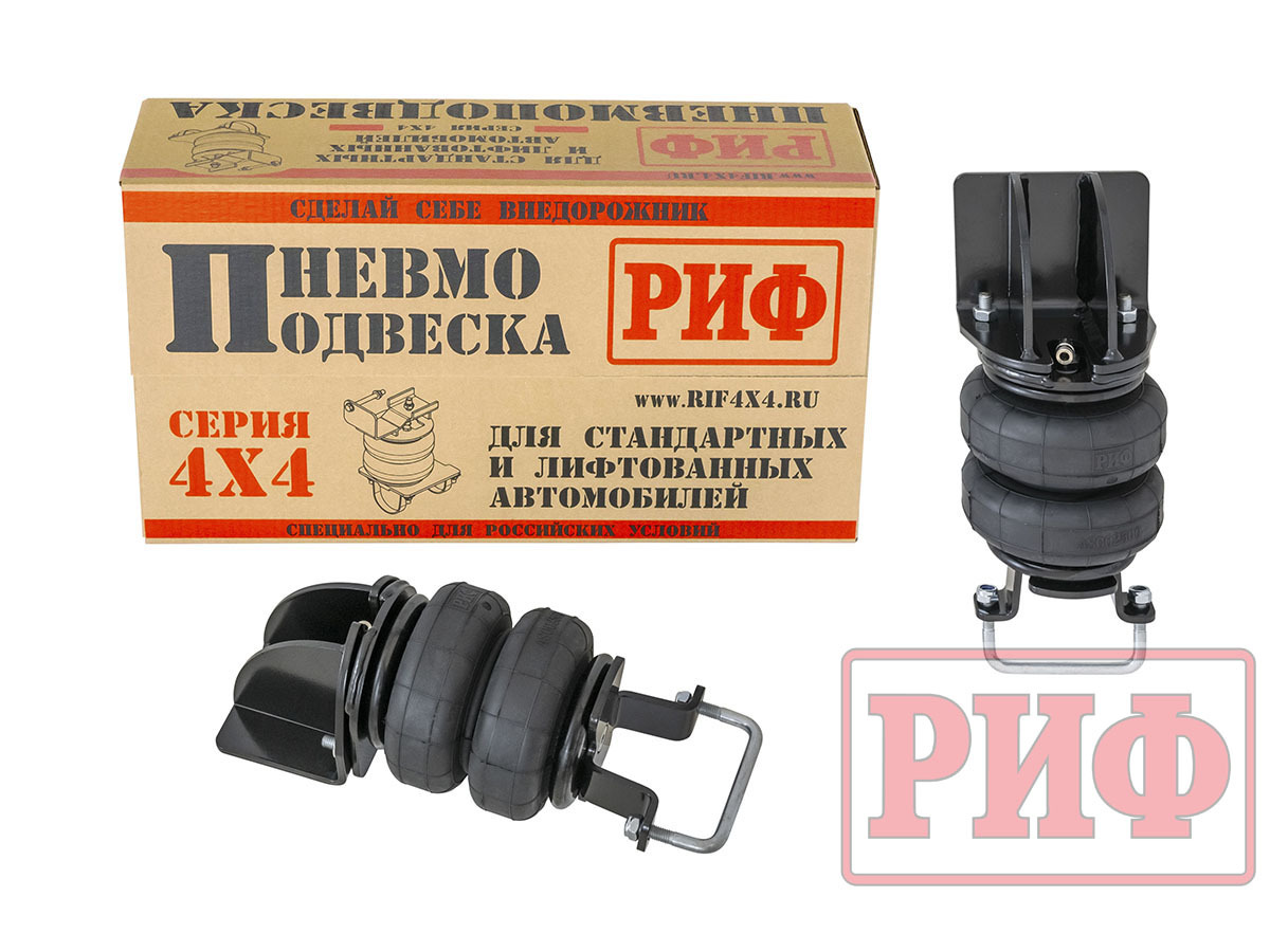 Пневмоподвеска РИФ для ГАЗель на задний мост для стандартной подвески