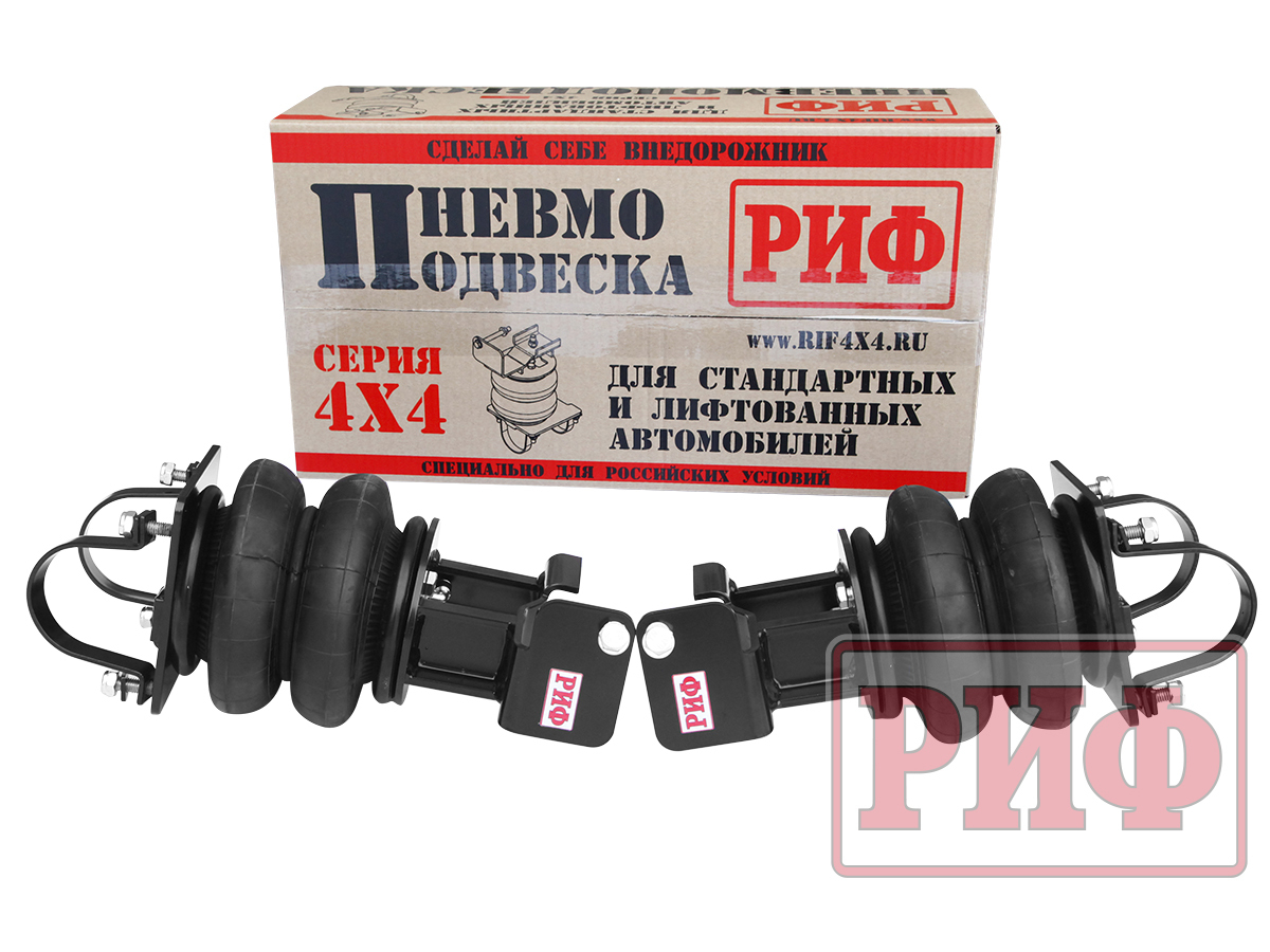 Пневмоподвеска РИФ для УАЗ Патриот/Пикап/Хантер/Карго на задний мост для лифтованной подвески 100 мм