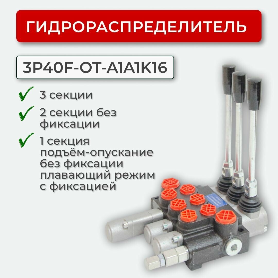 Гидрораспределитель 3P40F-OT-А1А1K16