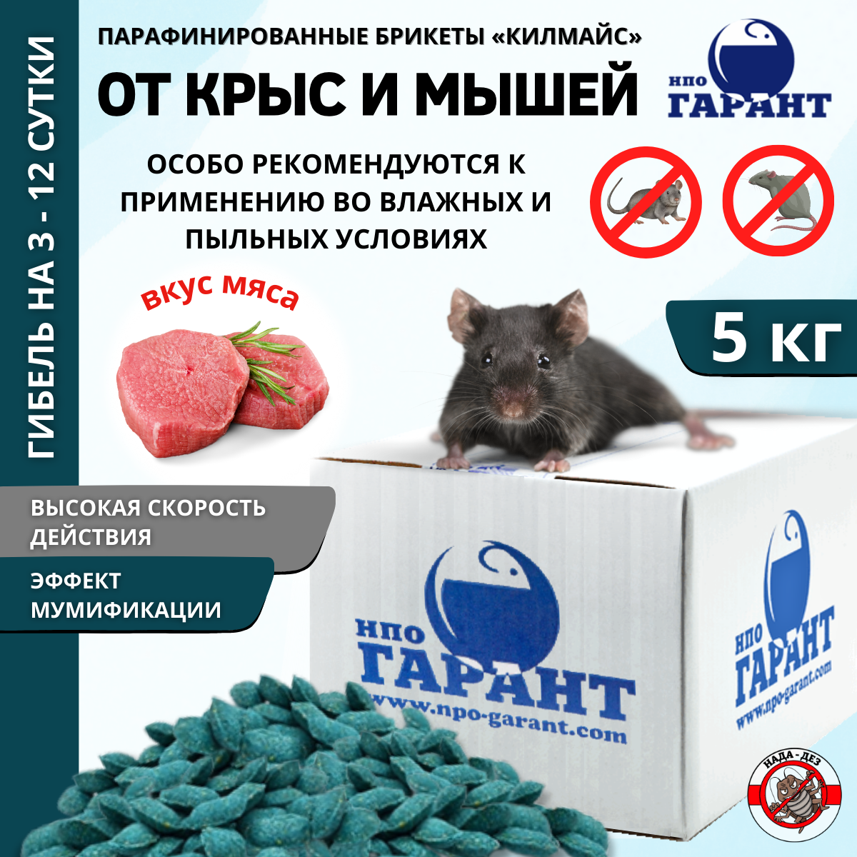 Килмайс брикеты от грызунов 5 кг со вкусом мяса, против крыс и мышей