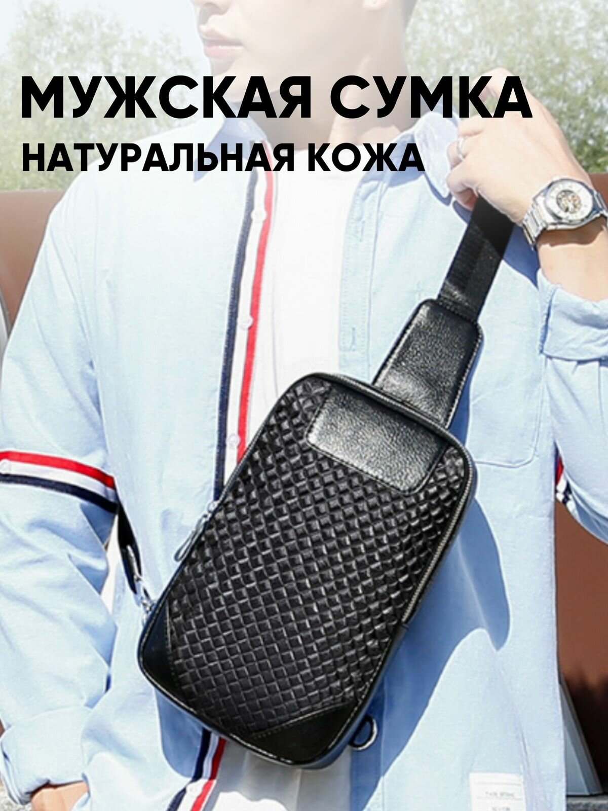 Сумка кросс-боди