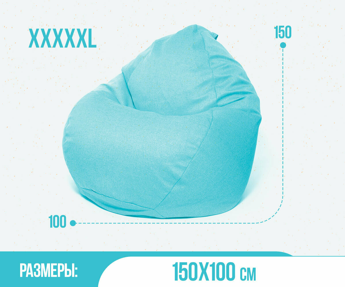 Кресло-мешок макси 150*100 см XXXXXL рогожка Голубой съемный чехол для взрослых бескаркасный