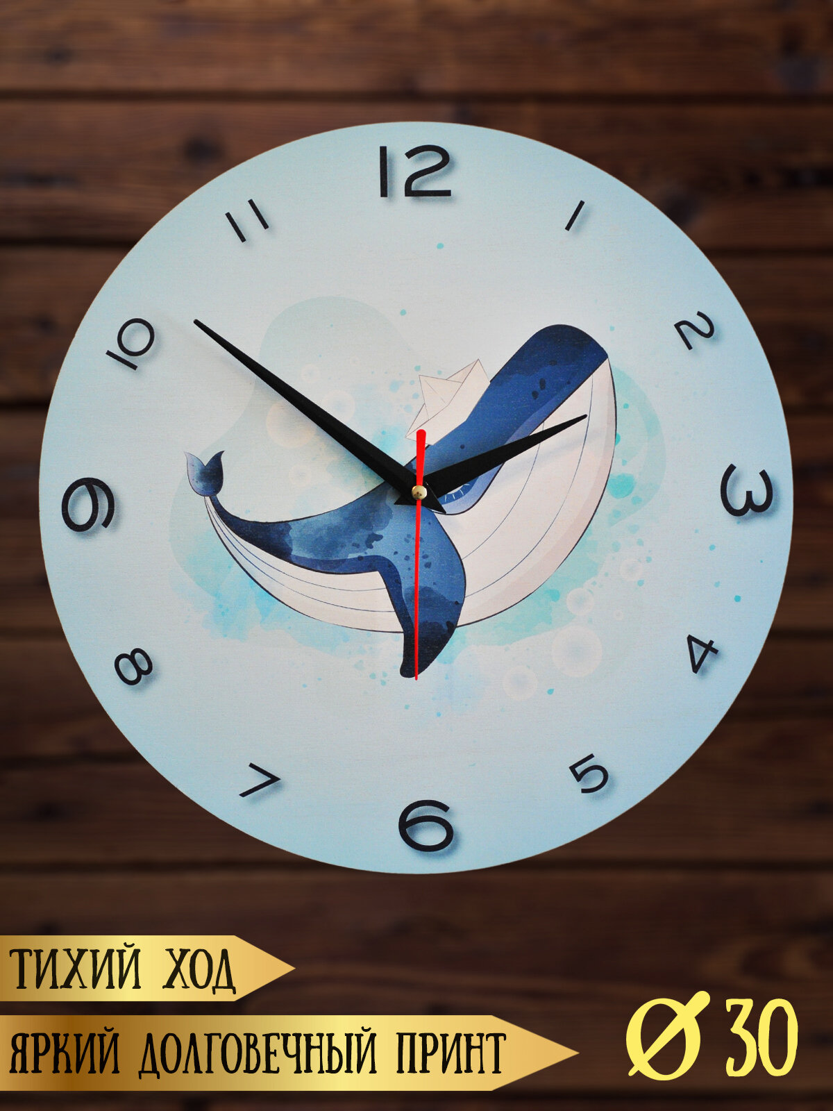 Часы настенные в детскую декоративные RiForm "Кит", 30 см