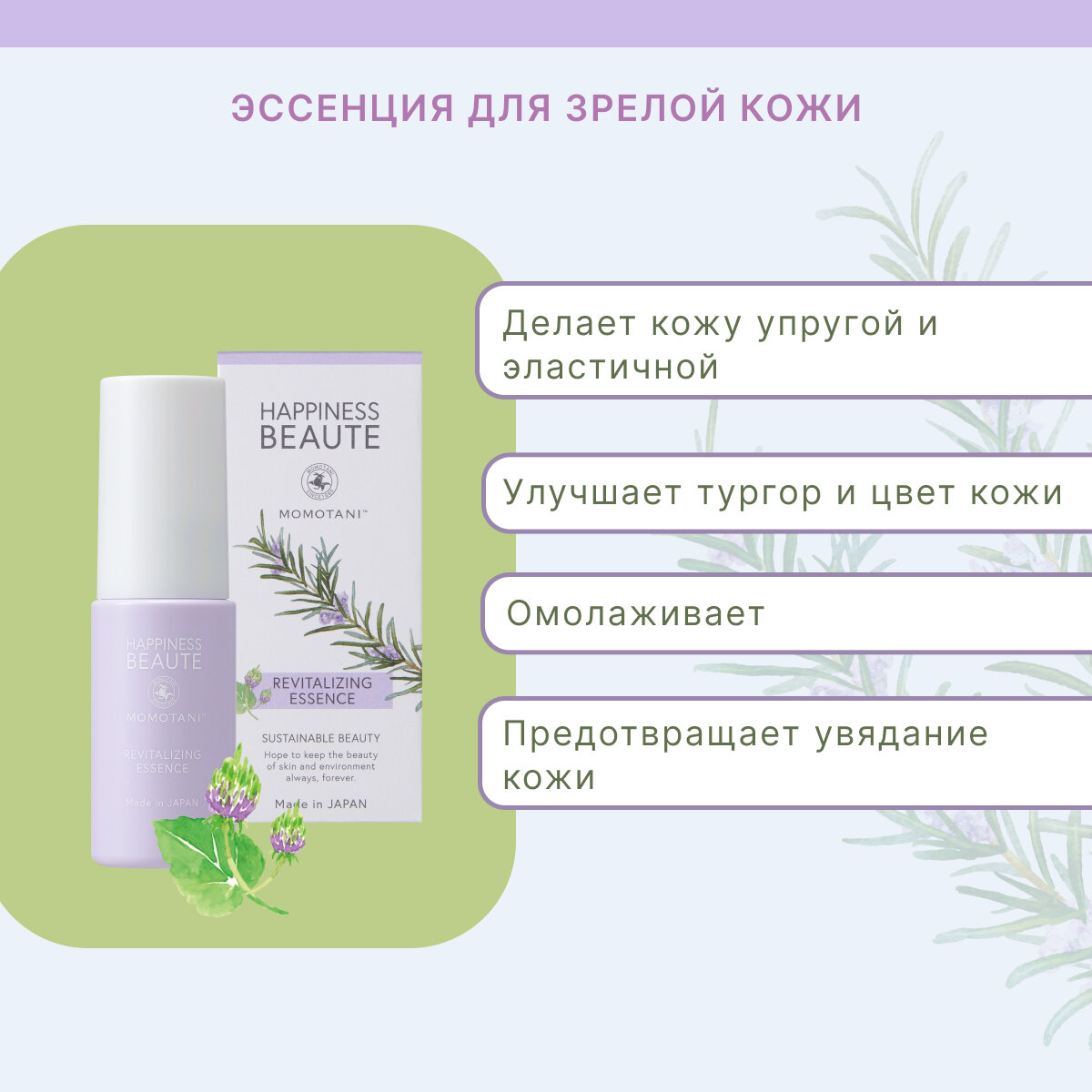 MOMOTANI Восстанавливающая эссенция для зрелой кожи лица, 30 мл, арт. 819049